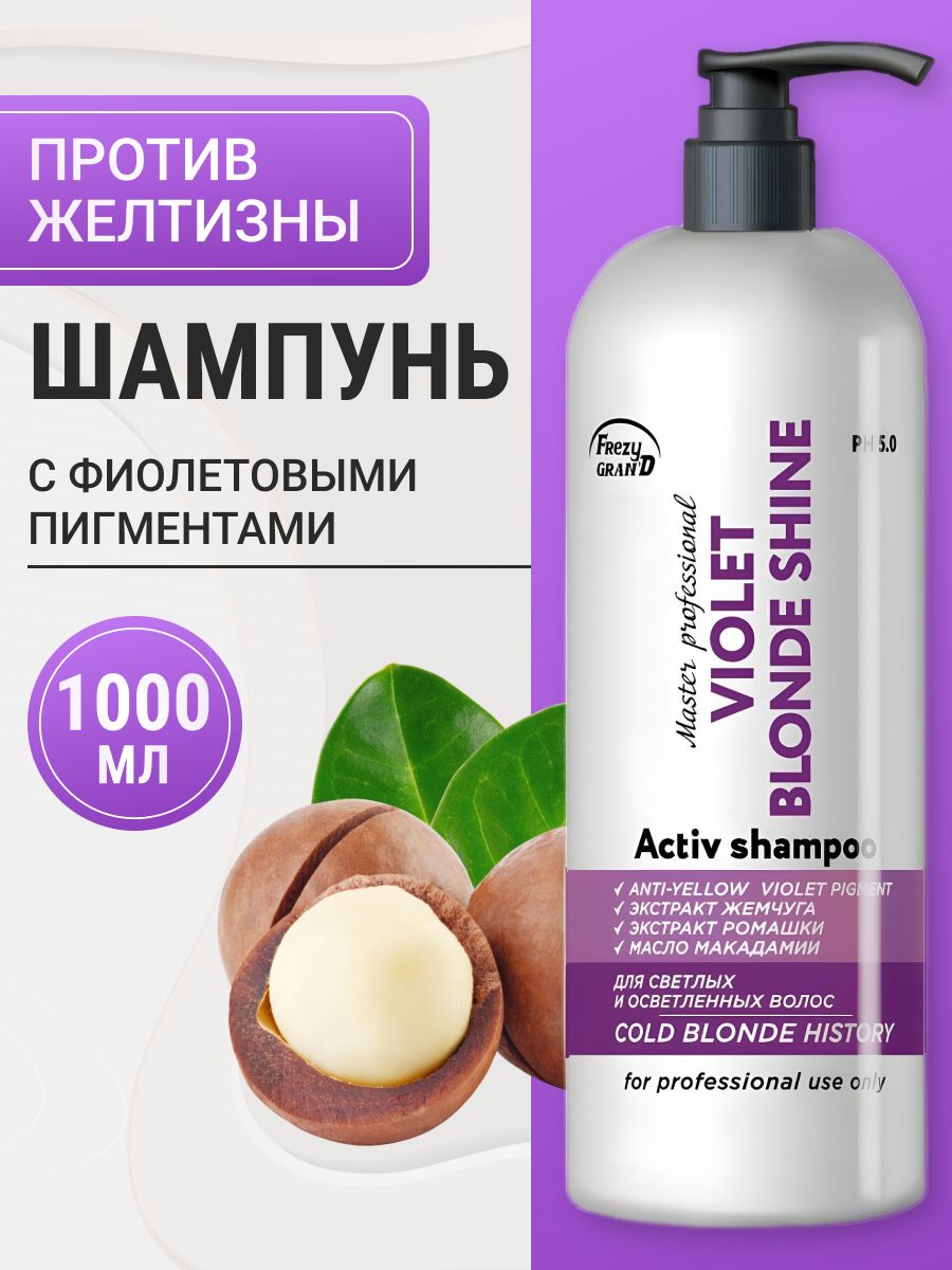 Frezy Grand Шампунь профессиональный против желтизны волос Violet Cold Blonde Shine + violet pigment 1000 мл