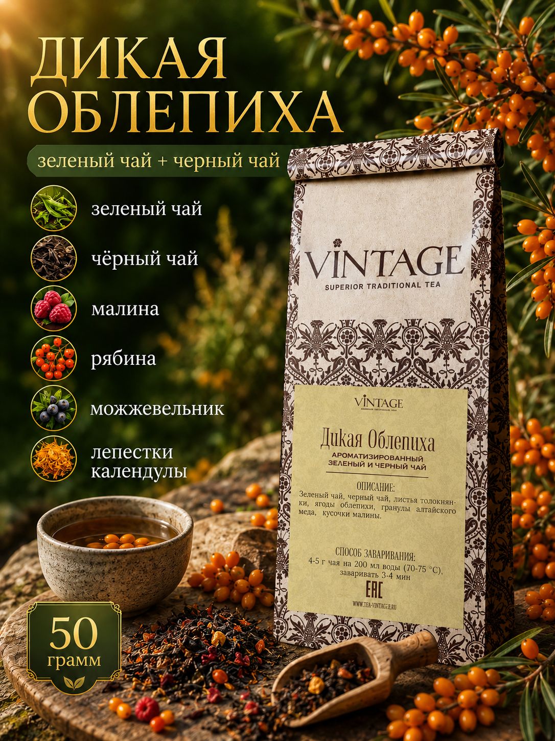 Черный листовой чай Ассам Винтаж Дикая Облепиха рассыпной, заварочный 50 грамм
