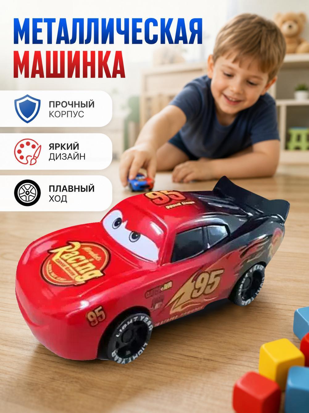 Игрушечные гоночные машинки, Молния Маккуин