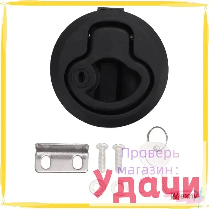 Защелка люка лодки RV