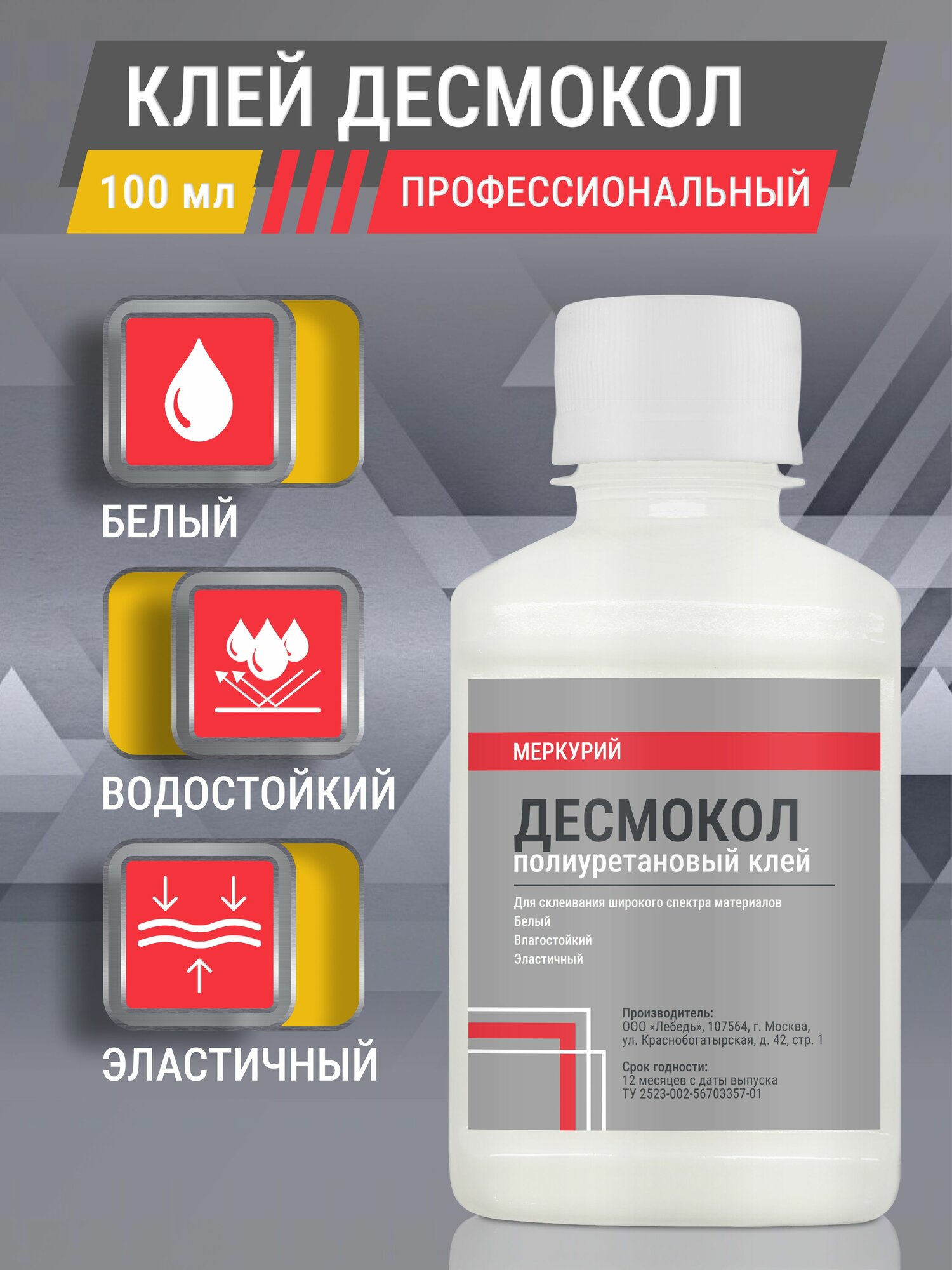 Клей для обуви Десмокол полиуретановый, белый, универсальный, 100 мл
