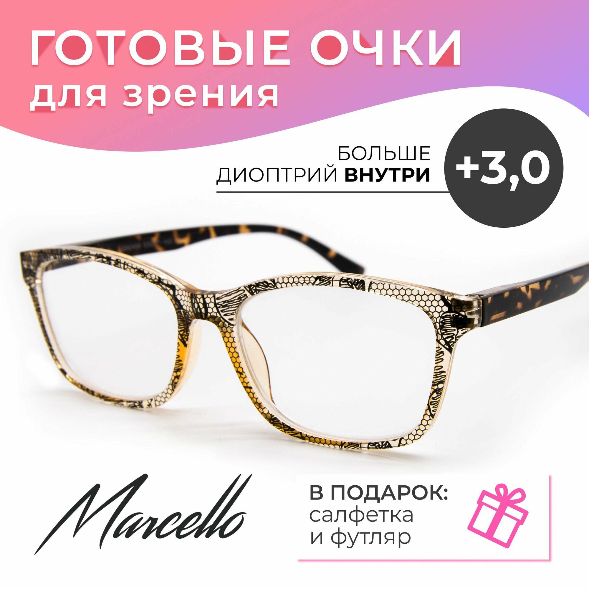Очки для чтения с диоптриями +3, очки женские Marcello GA0466 C1, очки бабочки, футляр в подарок.