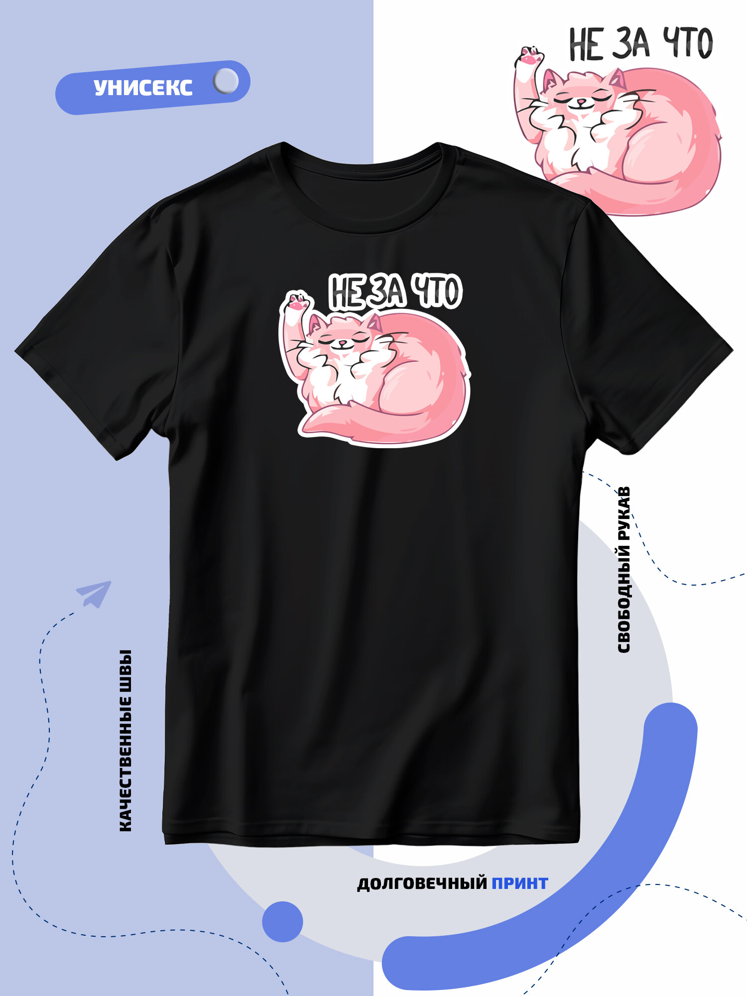 Футболка кошечка машет лапкой и говорит не за что