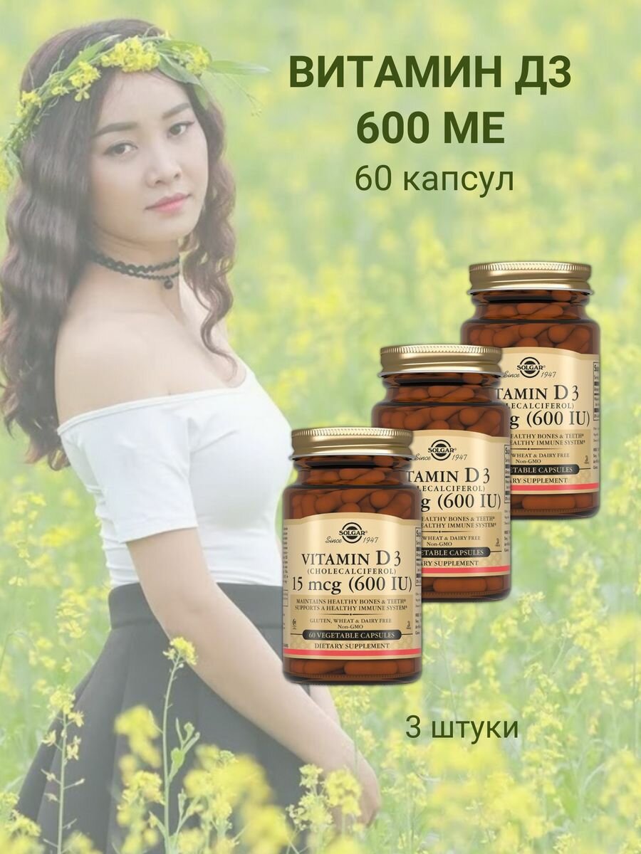 Витамин Д3 600ME 60 капс 3уп