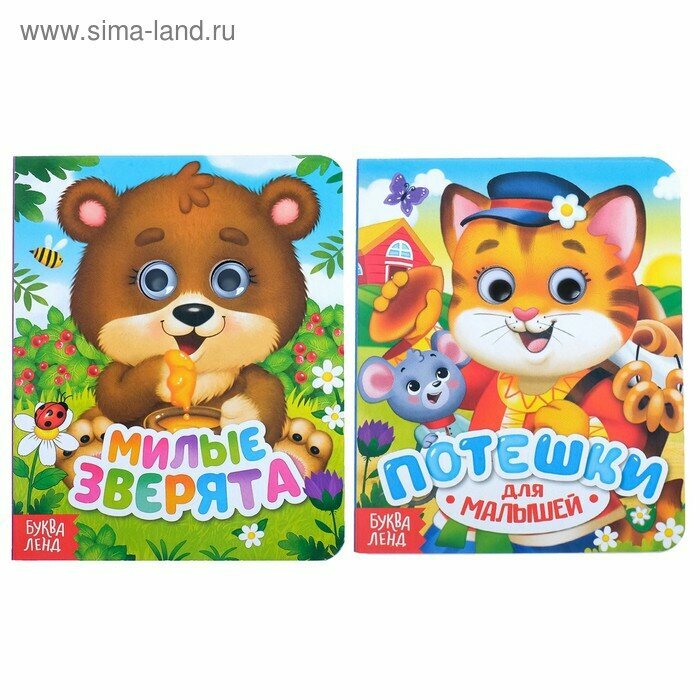 Книги картонные с глазками Для малышей, набор 2 шт. по 10 стр.