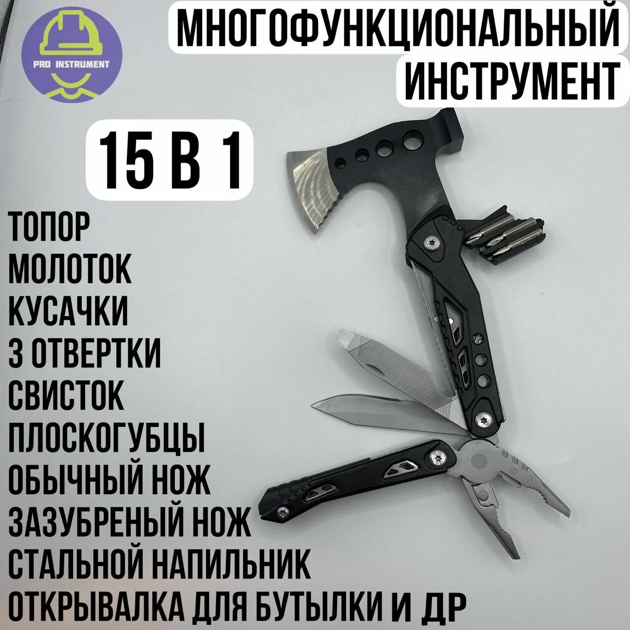 Мультитул топор набор туристический