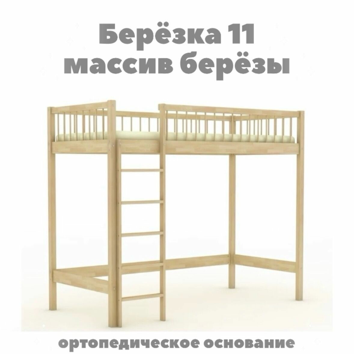 Кровать Берёзка 11л 90*200