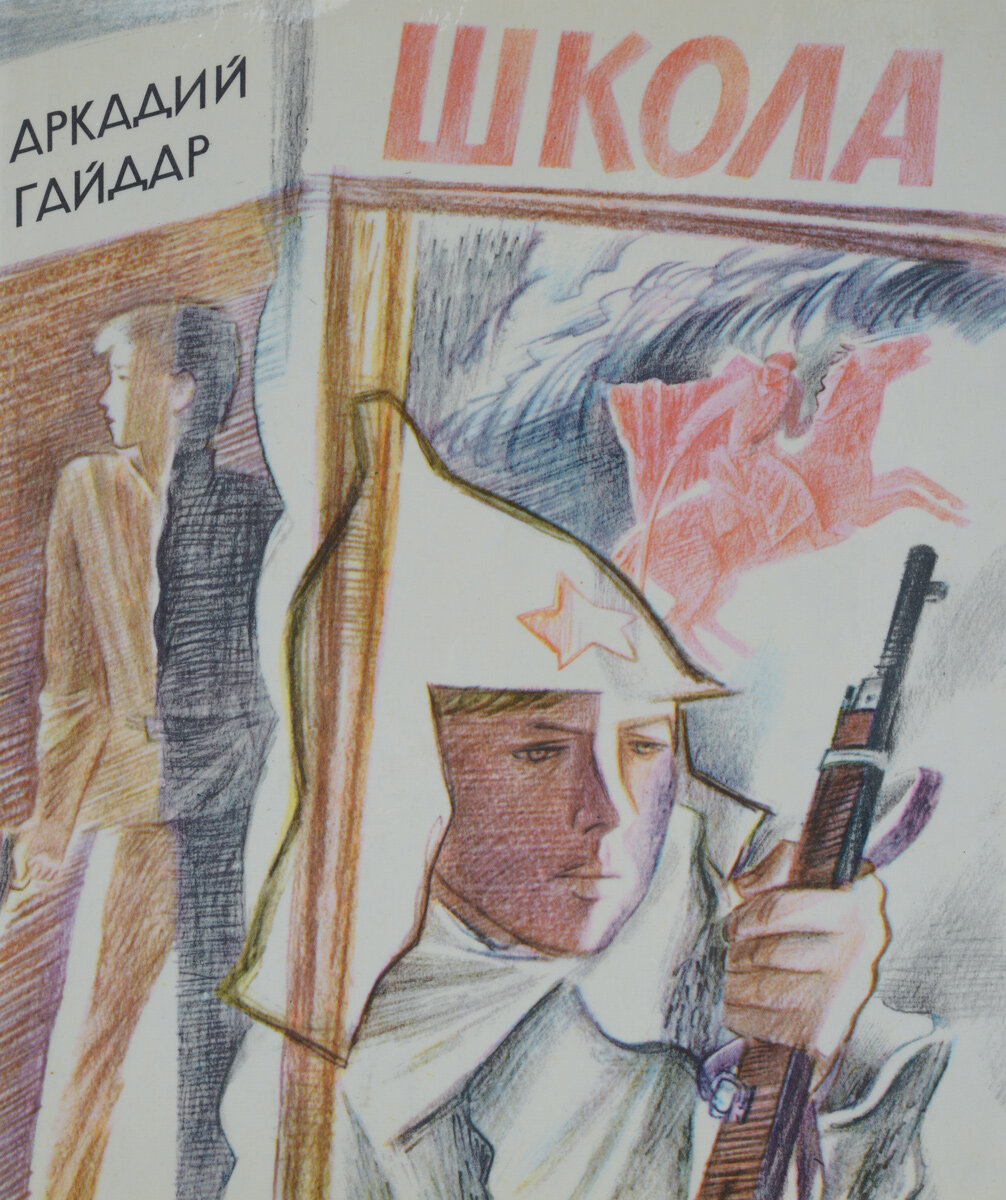 Школа
