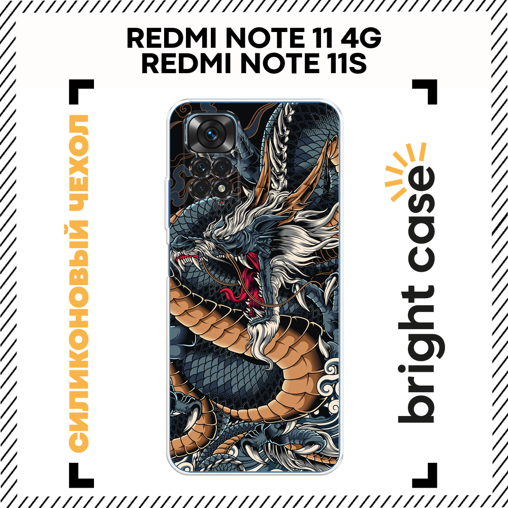 Чехол на Xiaomi Redmi Note 11 4G Global/Redmi Note 11S / Редми Ноут 11 Global/11S с принтом С Драконом