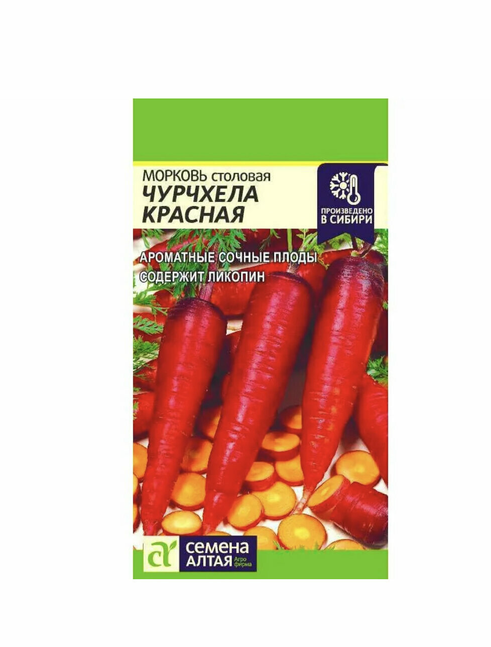 Семена Морковь Столовая Чурчхелла Красная с Ликопином, Семена Алтая, 2 грамма, 1 пакет