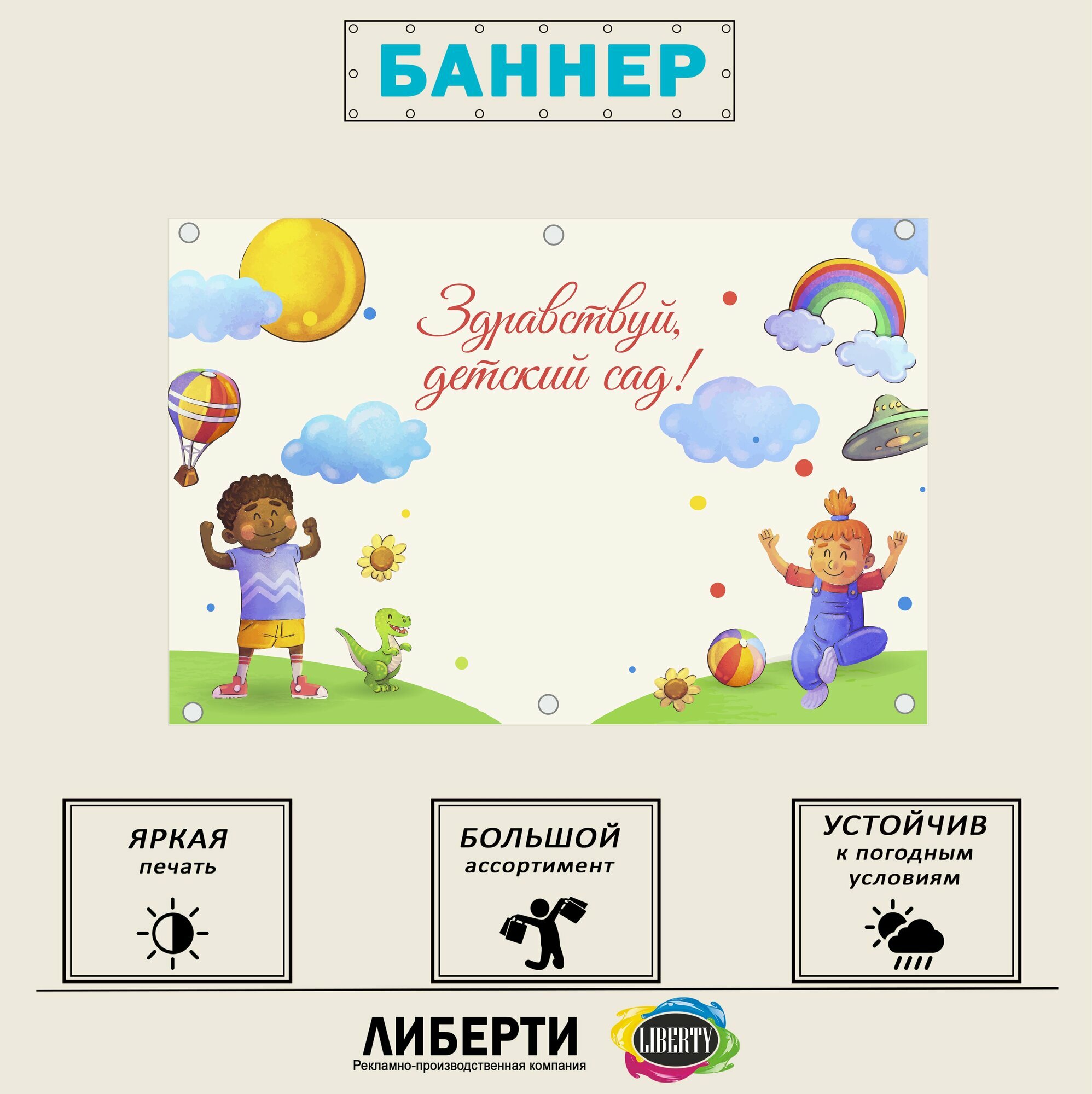 Баннер фотозона здравствуй детский САД! 2х3 м (вариант 1) с люверсами