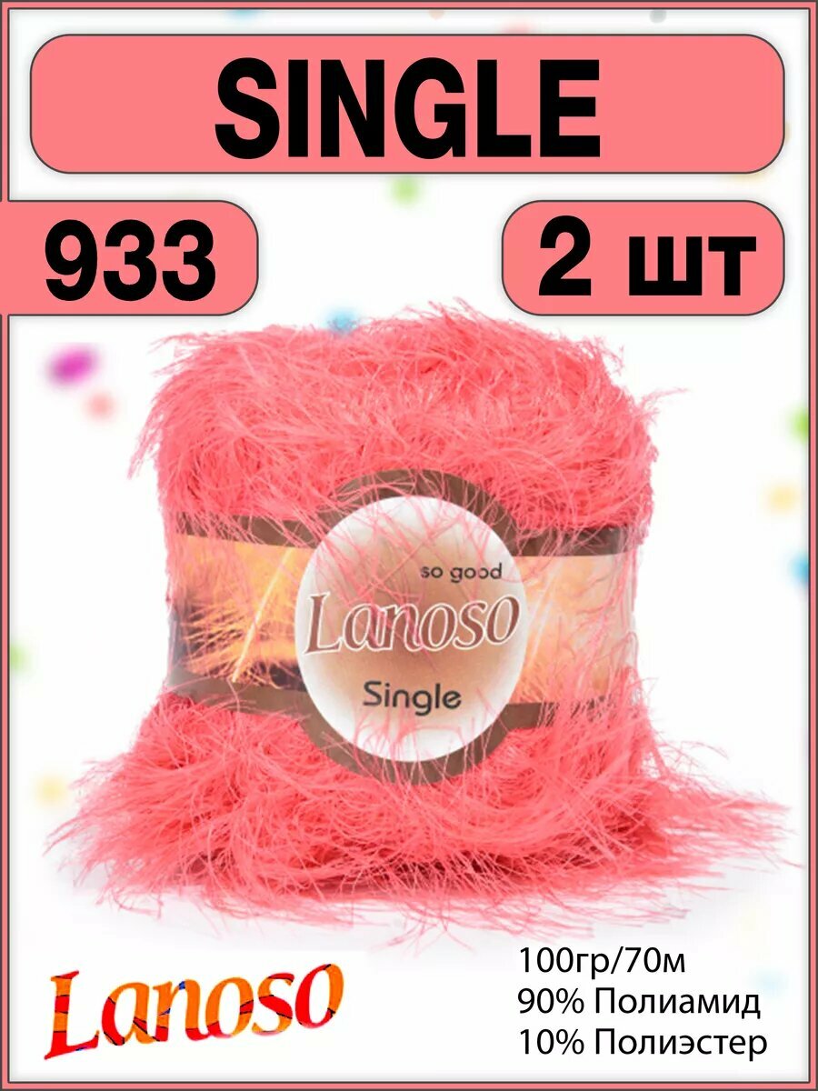 Пряжа травка Ланосо сингл Single 933, 100г/70м - 2 шт