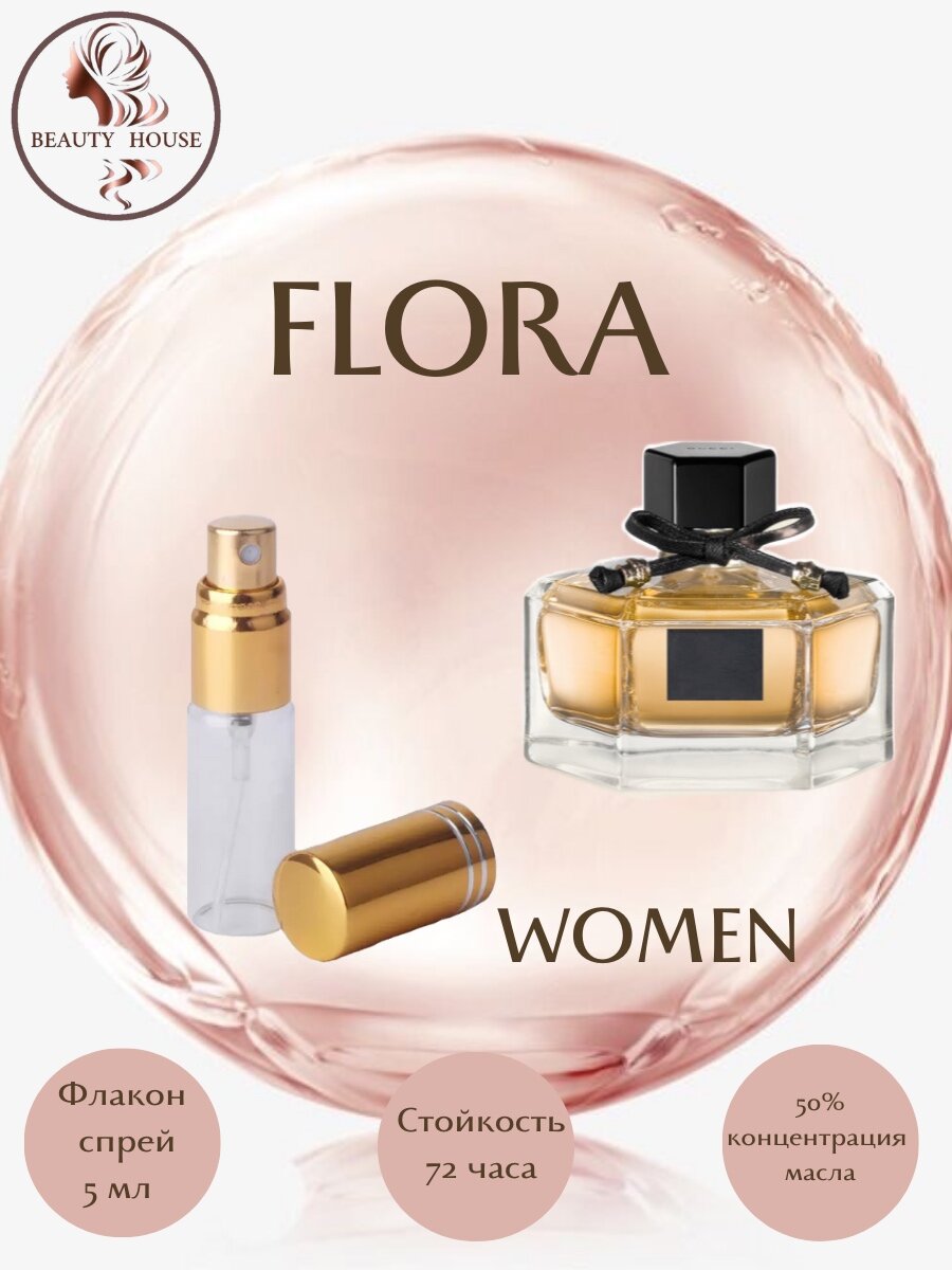 Духи масляные Flora масло спрей 5 мл женские, цветочный аромат