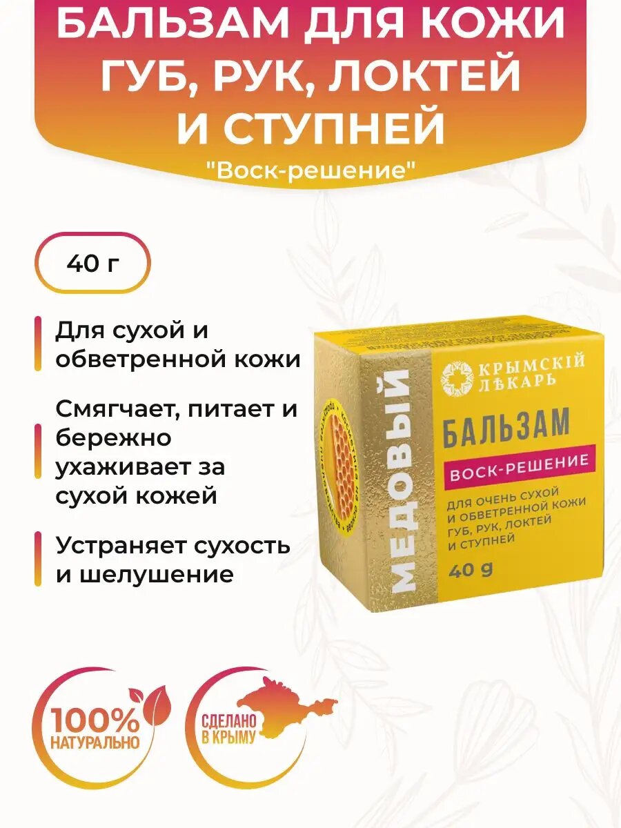 Бальзам для губ и тела Воск решение натуральный от трещин