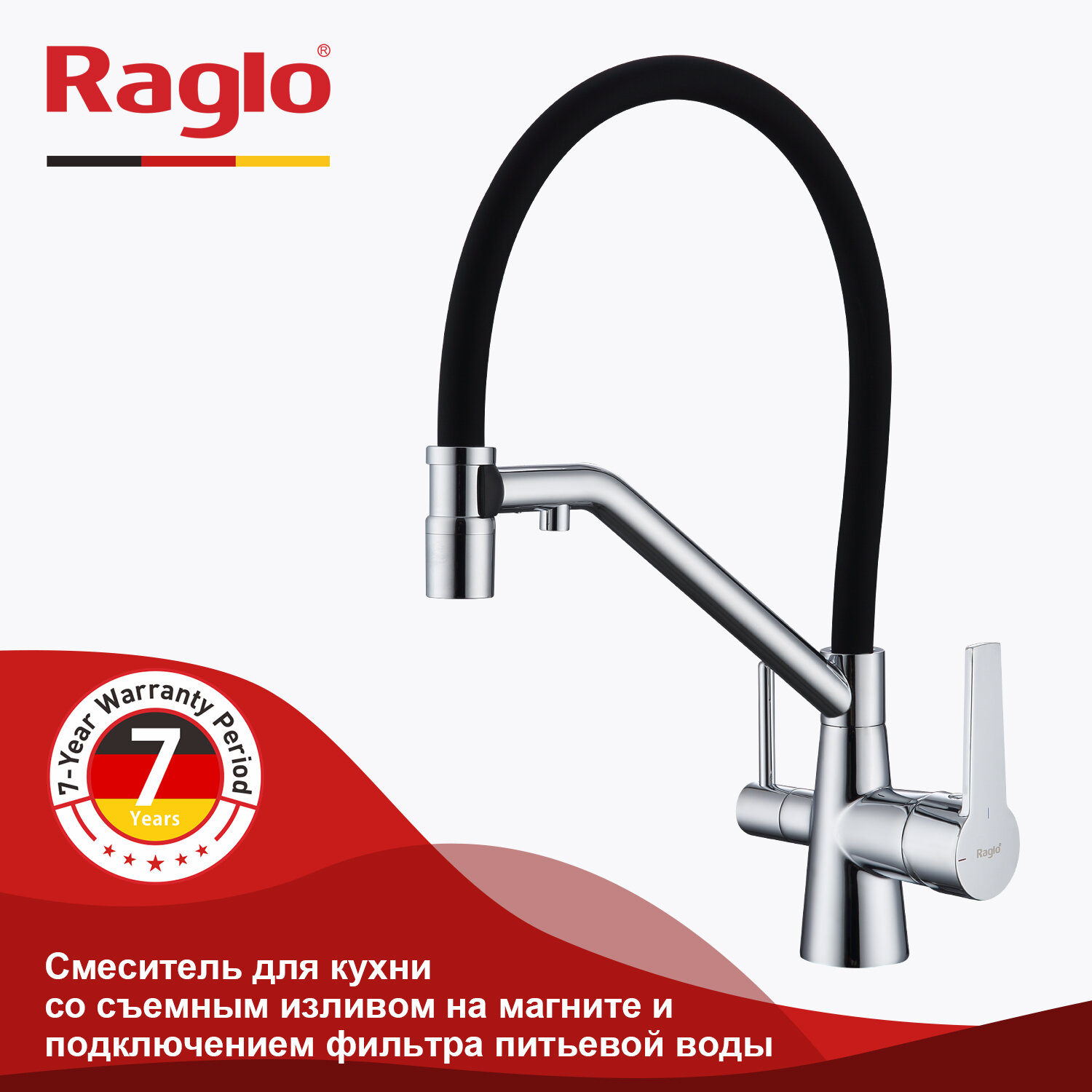 Смеситель Raglo R80.62 для кухни, с подключением к фильтру, съёмный гибкий излив, с магнитным фиксатором, хром