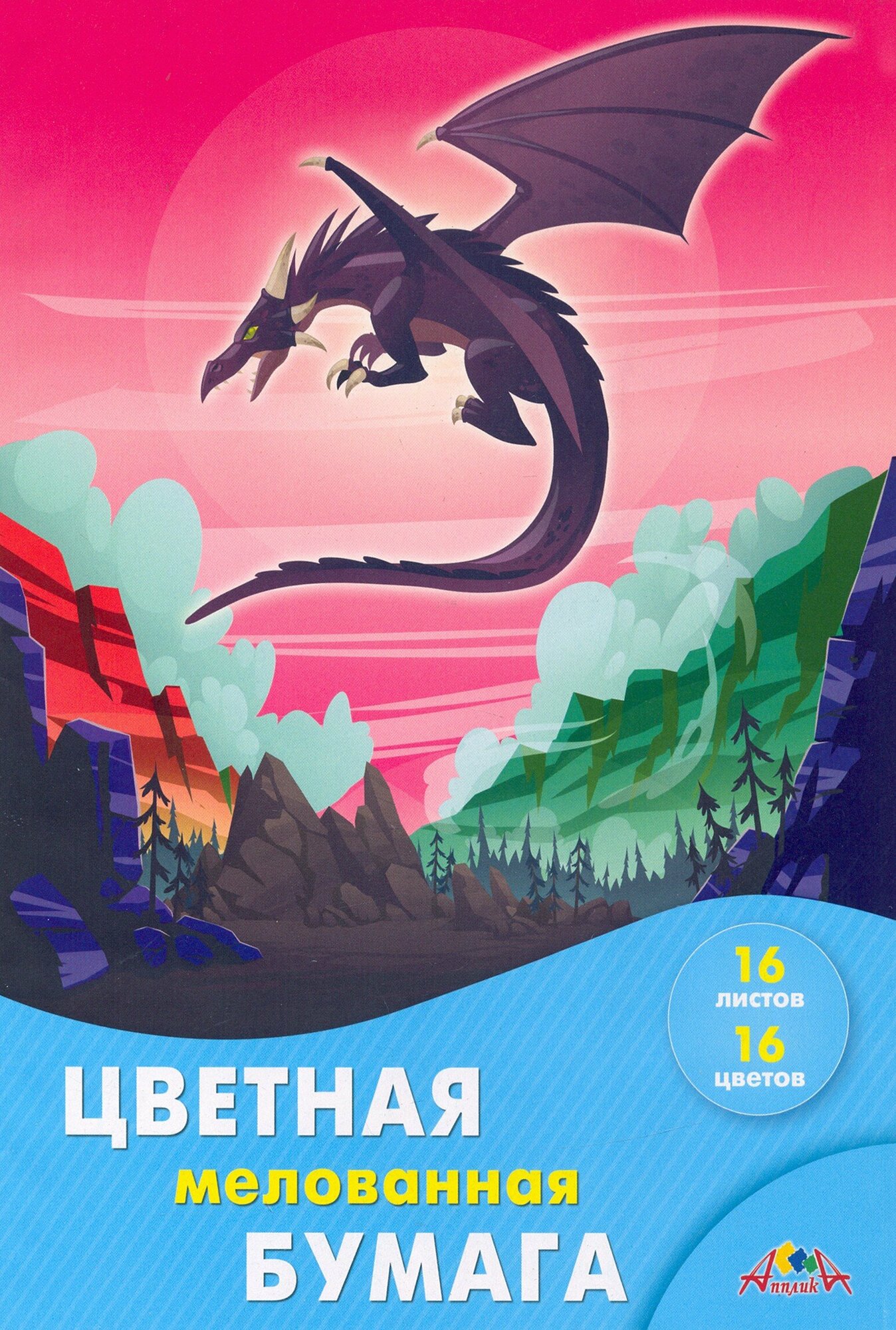 Бумага цветная мелованная Дракон, А4, 16 листов, 16 цветов