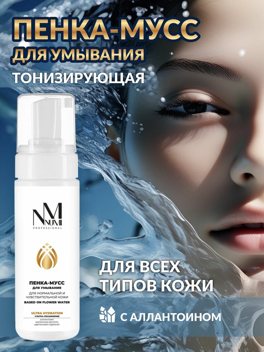 Пенка-мусс для умывания лица