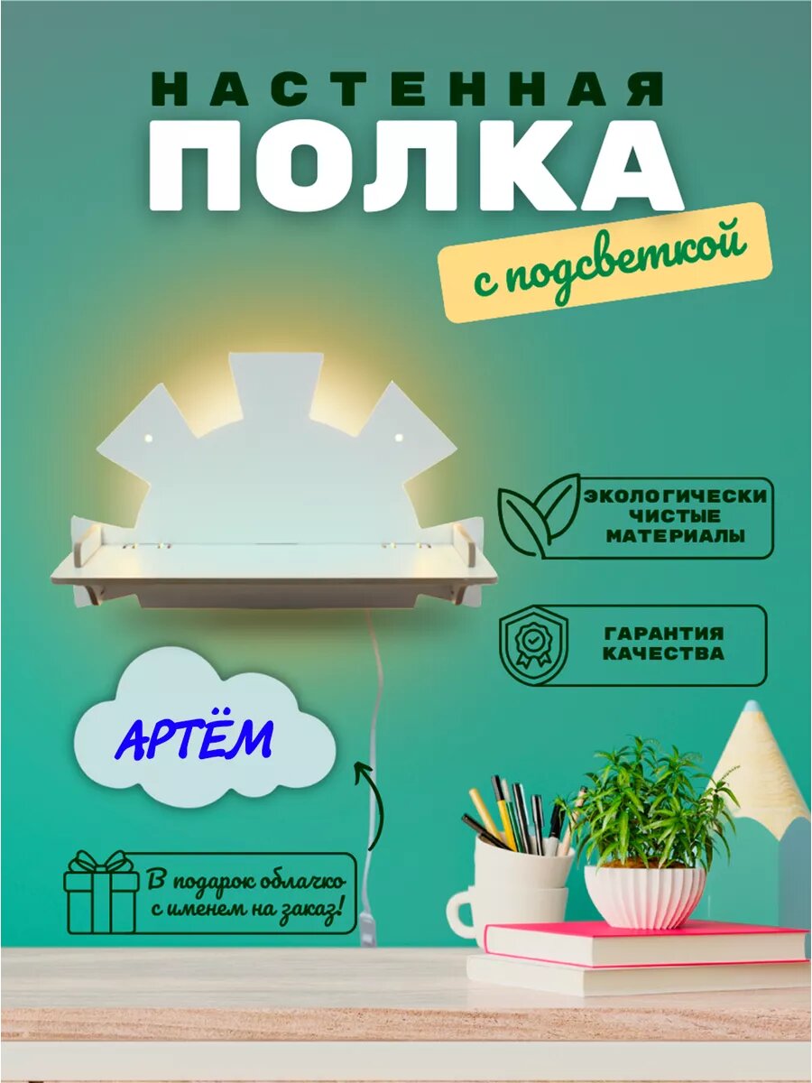Полка светильник настенный Солнце Артём