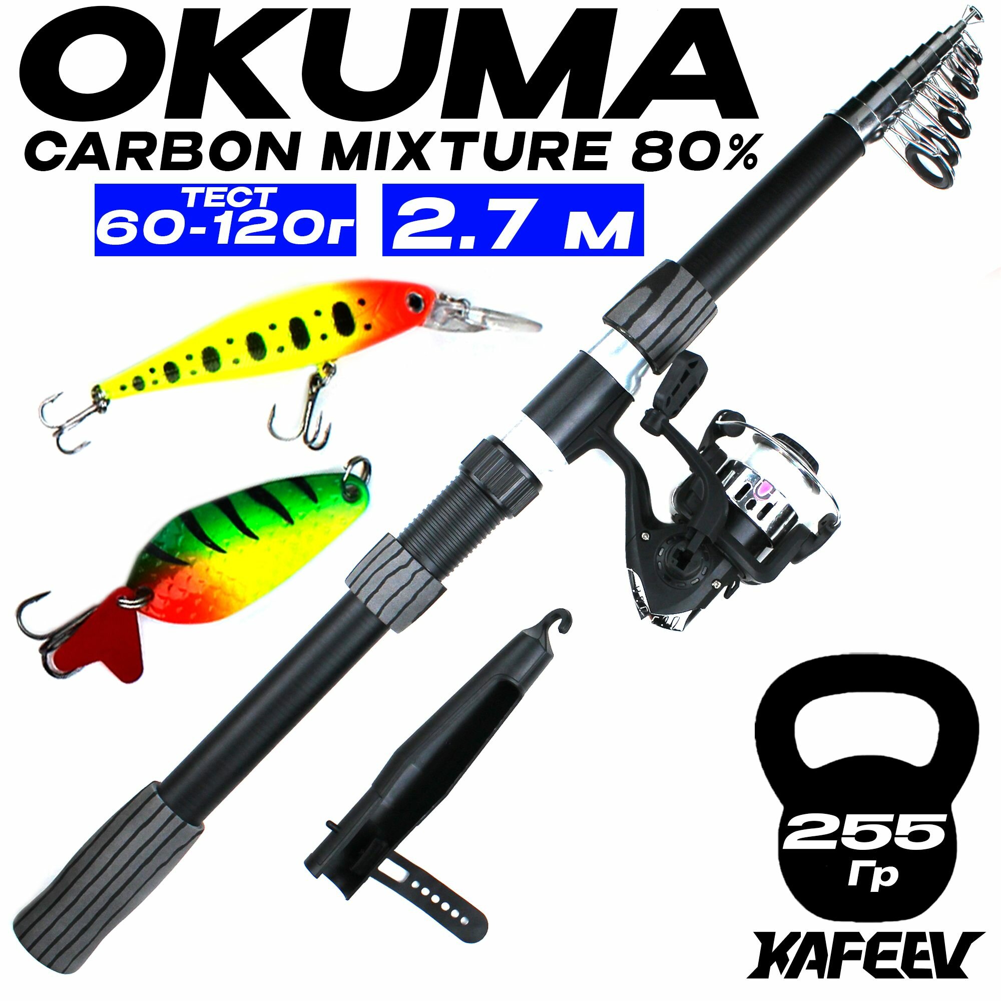 Удочка для рыбалки летняя Okuma в сборе 2.7 м, катушка с леской, воблер и блесна