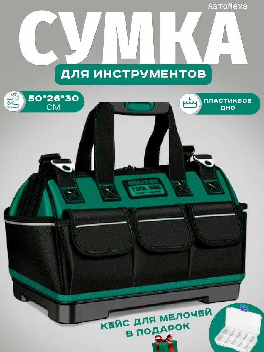 Сумка для строительных инструментов с пластиковым дном, большая