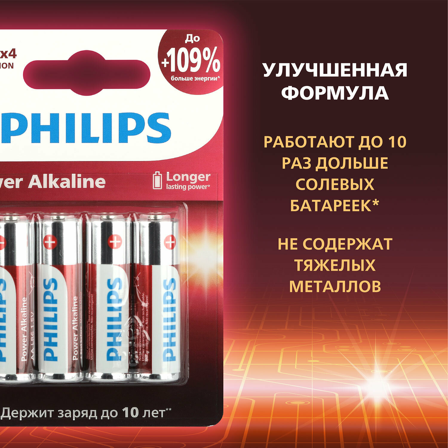 Упаковка 4 шт. Батарейки алкалиновые "пальчиковые" комплект 4 шт, PHILIPS Power Alkaline, АА (LR6, 24А), блистер, Б0062746