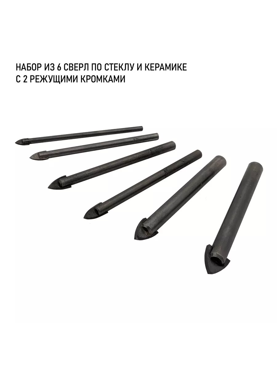 Набор из 6 сверл по кафелю, стеклу, граниту и керамике