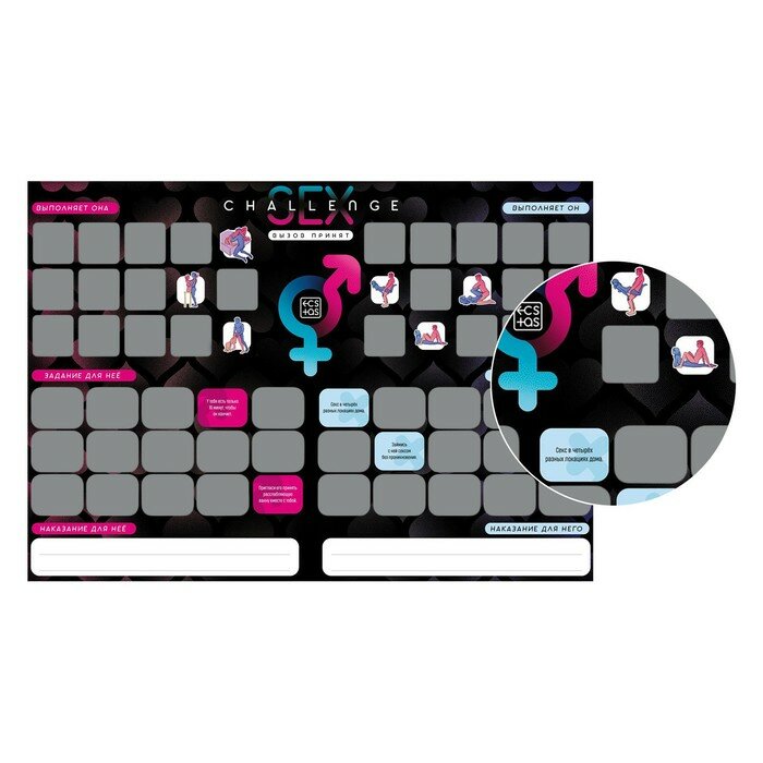 Плакат для пар со скретч-слоем «Секс-челлендж», А3, 18+
