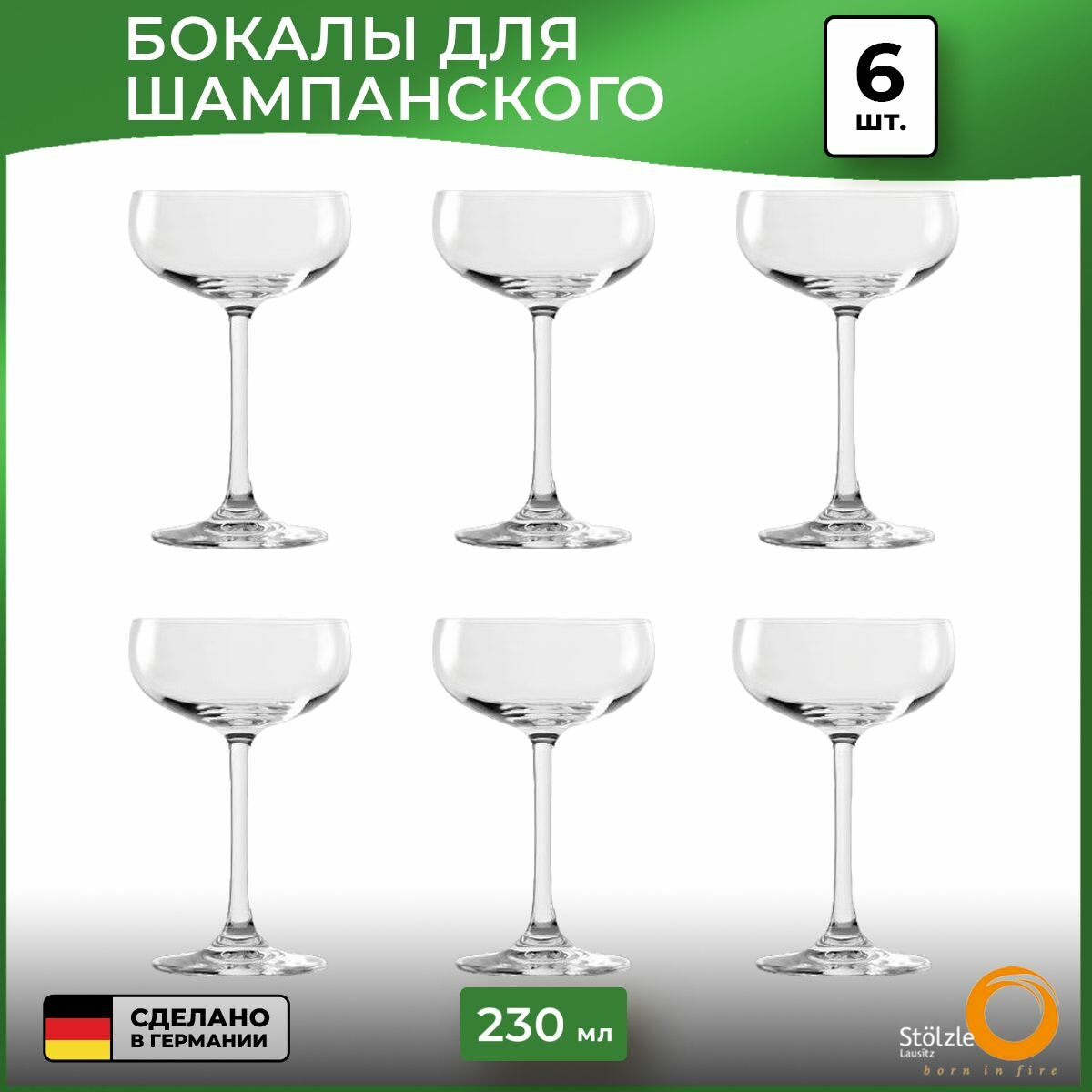 Бокалы для шампанского Stolzle Bar, хрустальное стекло, 230 мл, набор 6 шт.