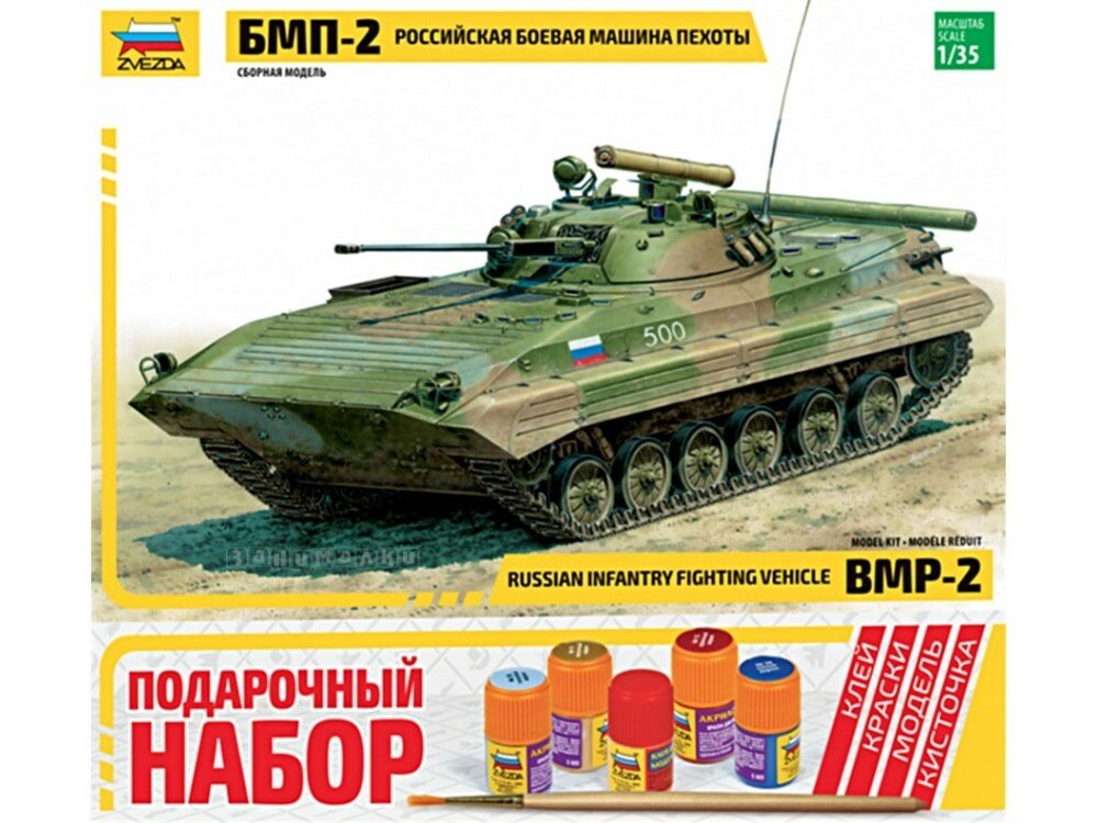 Звезда Сборная модель Подарочный набор Советская БМП-2 Звезда
