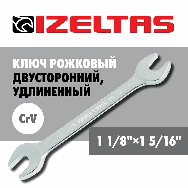 Ключ рожковый удлиненный 1 1/8"х1 5/16" IZELTAS