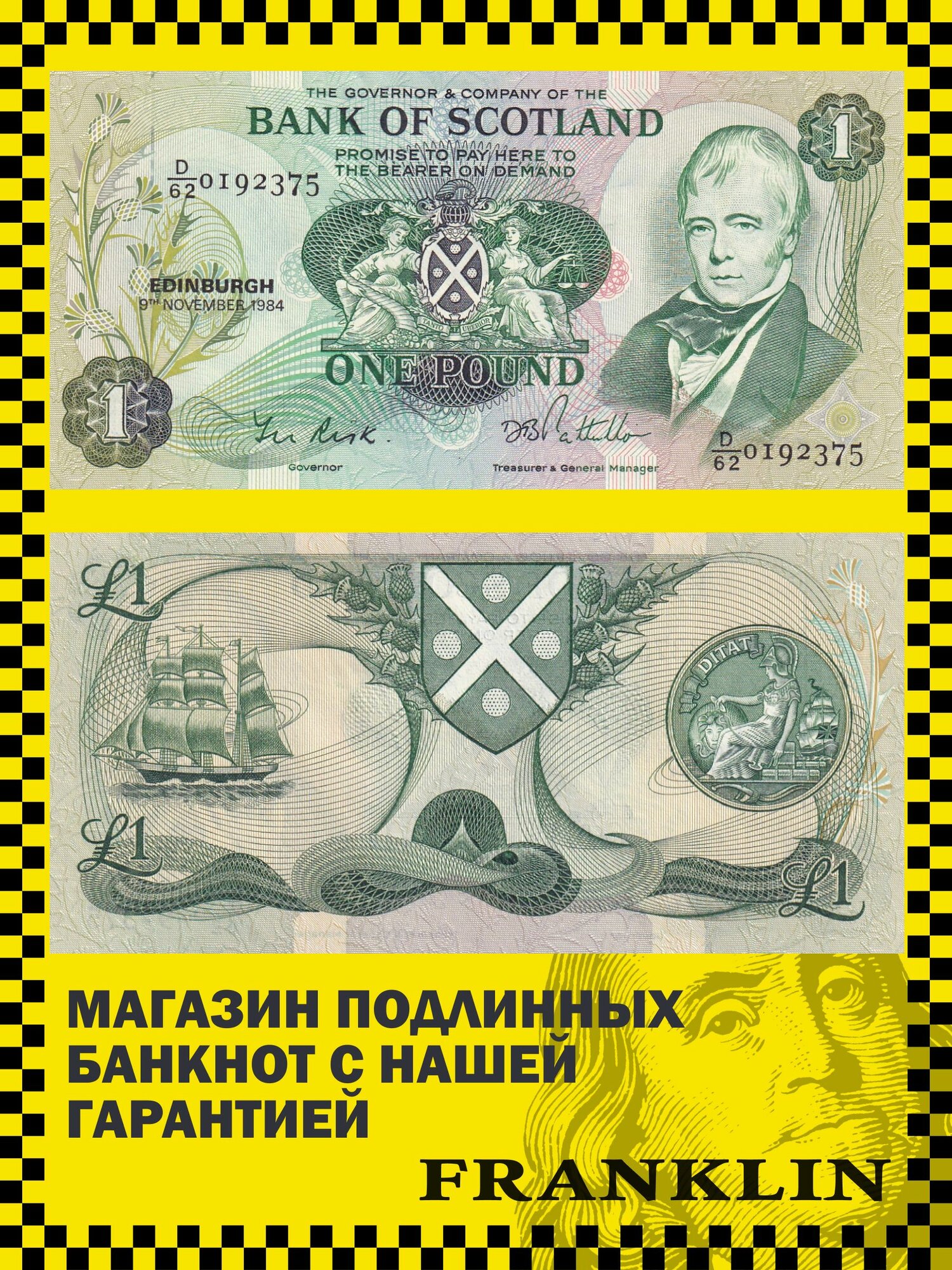 Банкнота Шотландия 1 фунт ONE POUND 1984 год (aUNC) Pick 111f