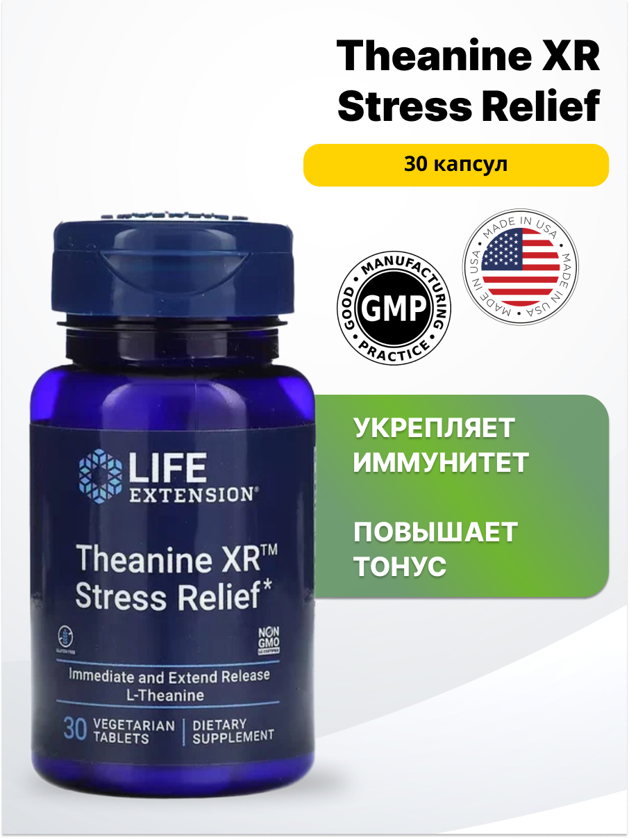 LIFE Extension Theanine XR Stress Relief, 30 vegetarian таблетокets.