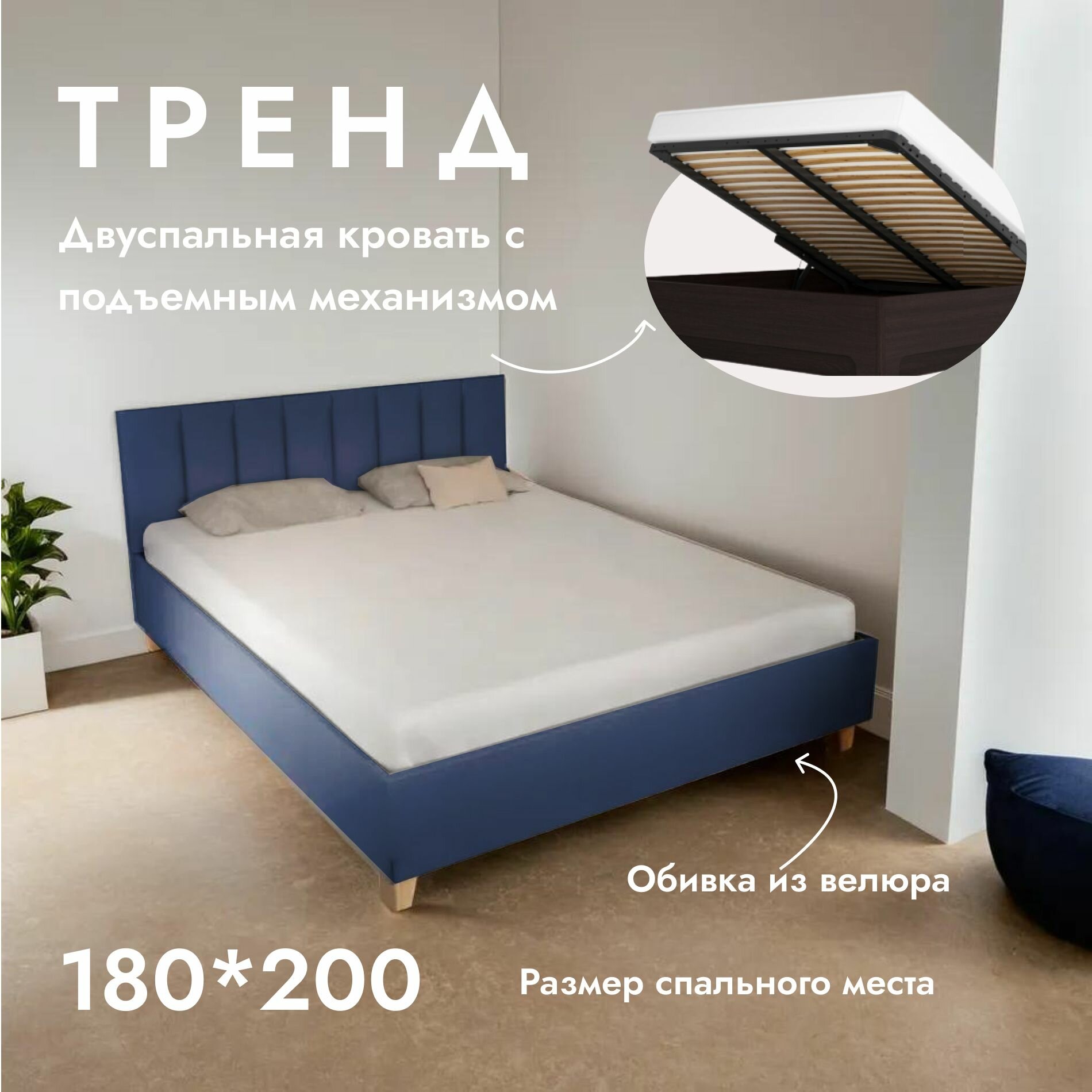 Двуспальная кровать Тренд 180х200 см, с ортопедическим подъемным механизмом, цвет синий