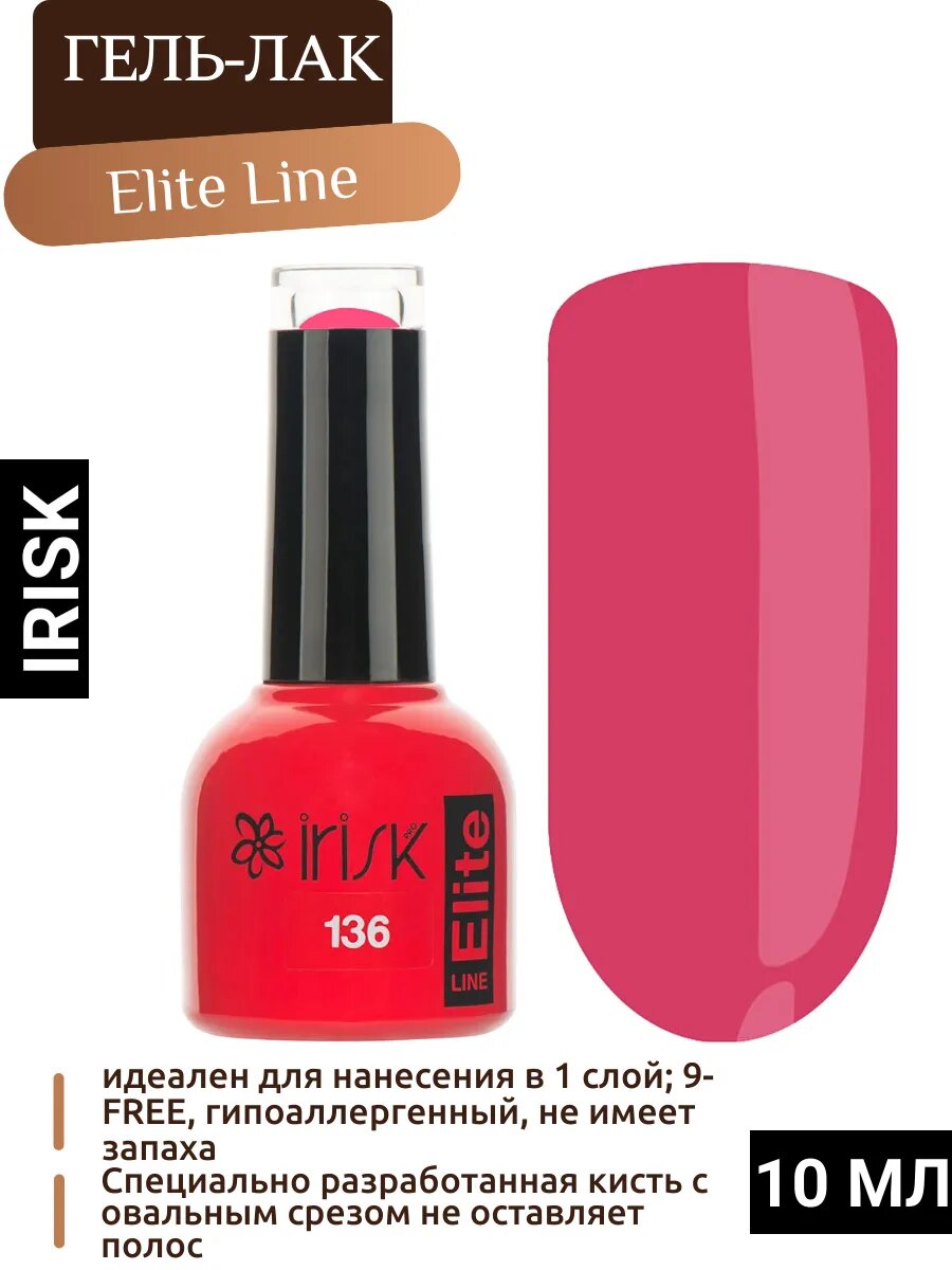Гель-лак Irisk Elite Line 136, розовый, гипоаллергенный, 10 мл