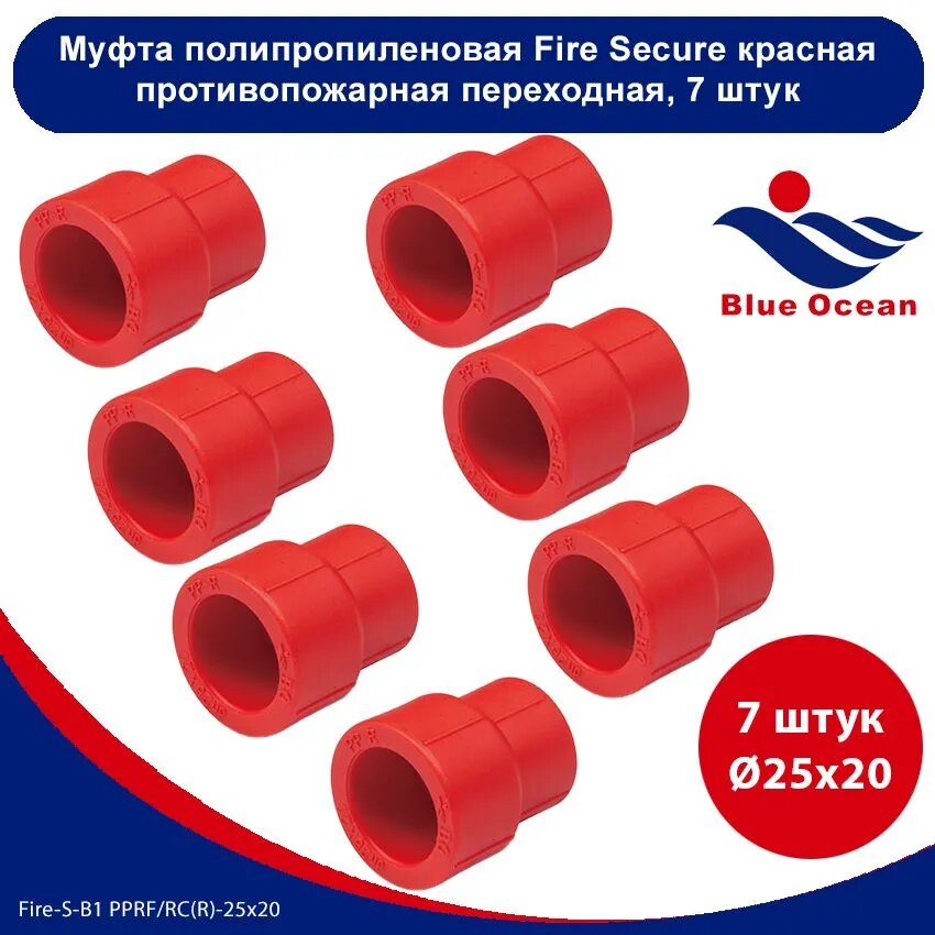 Муфта полипропиленовая Blue Ocean Fire Secure красная противопожарная переходная - 25х20мм (7шт)