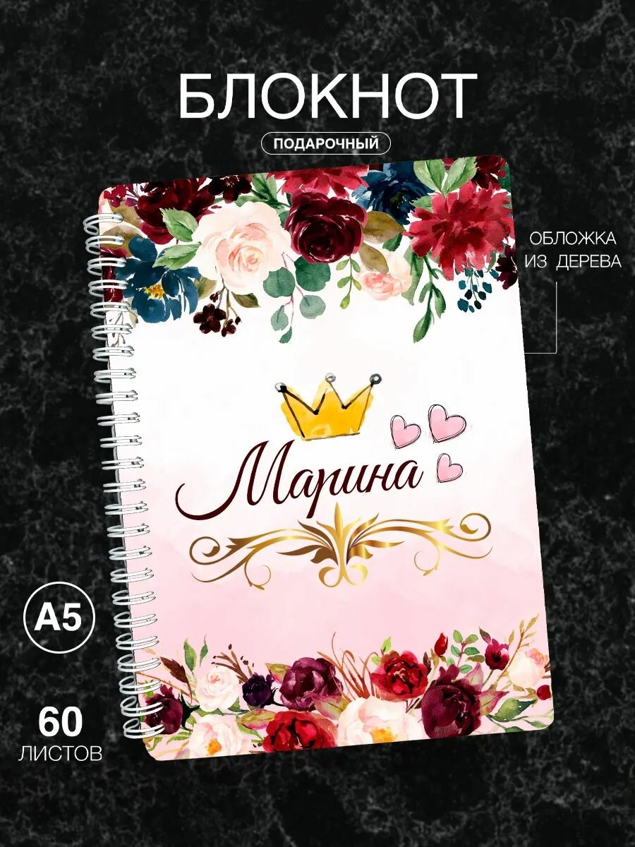 Блокнот деревянный Wood-Book с принтом именной женский подарочный Марина