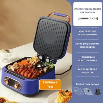 Домашняя кухонная станция Электрический гриль 7 в 1