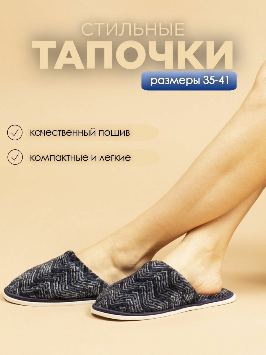 Тапочки