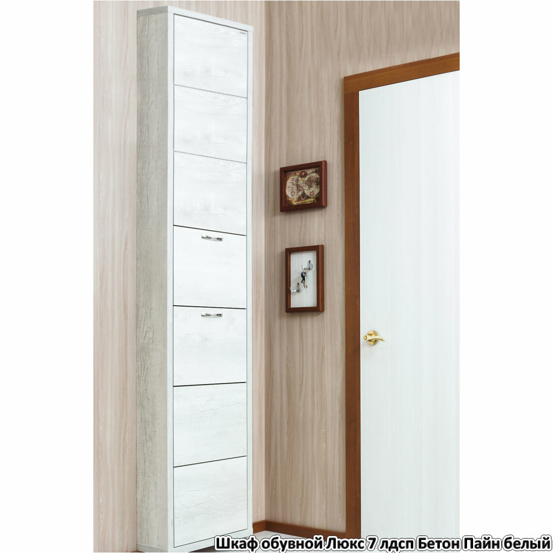 Шкаф обувной Люкс 7 лдсп бетон пайн белый, Айрон, Ш:55 см, В:241 см, Г:19 см.