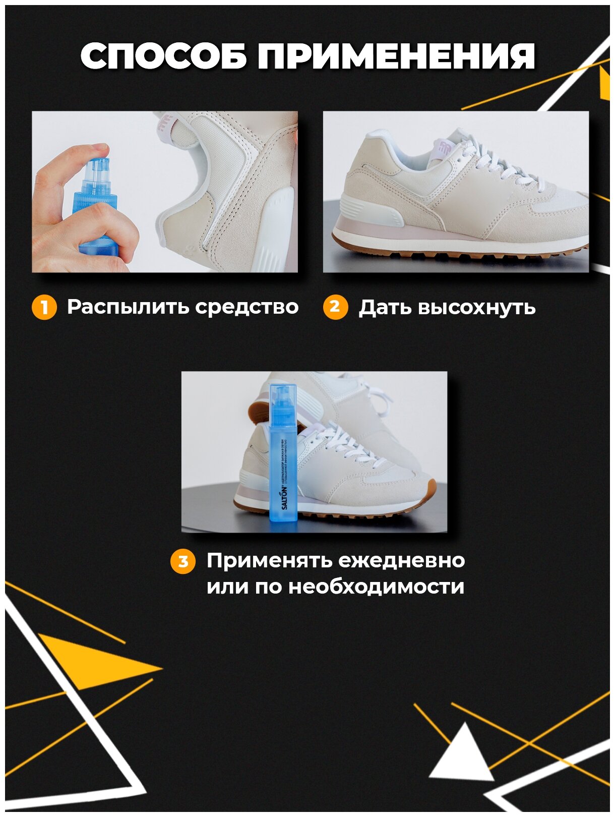 Нейтрализатор запаха в обуви Salton Sport, 75 мл.