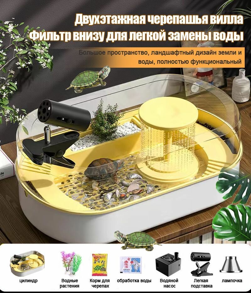 Аквариум для черепах с водяным насосом и солнечным освещением, дренажным дном, мелкими рептилиями, крабами-отшельниками и аквариумом для рыб