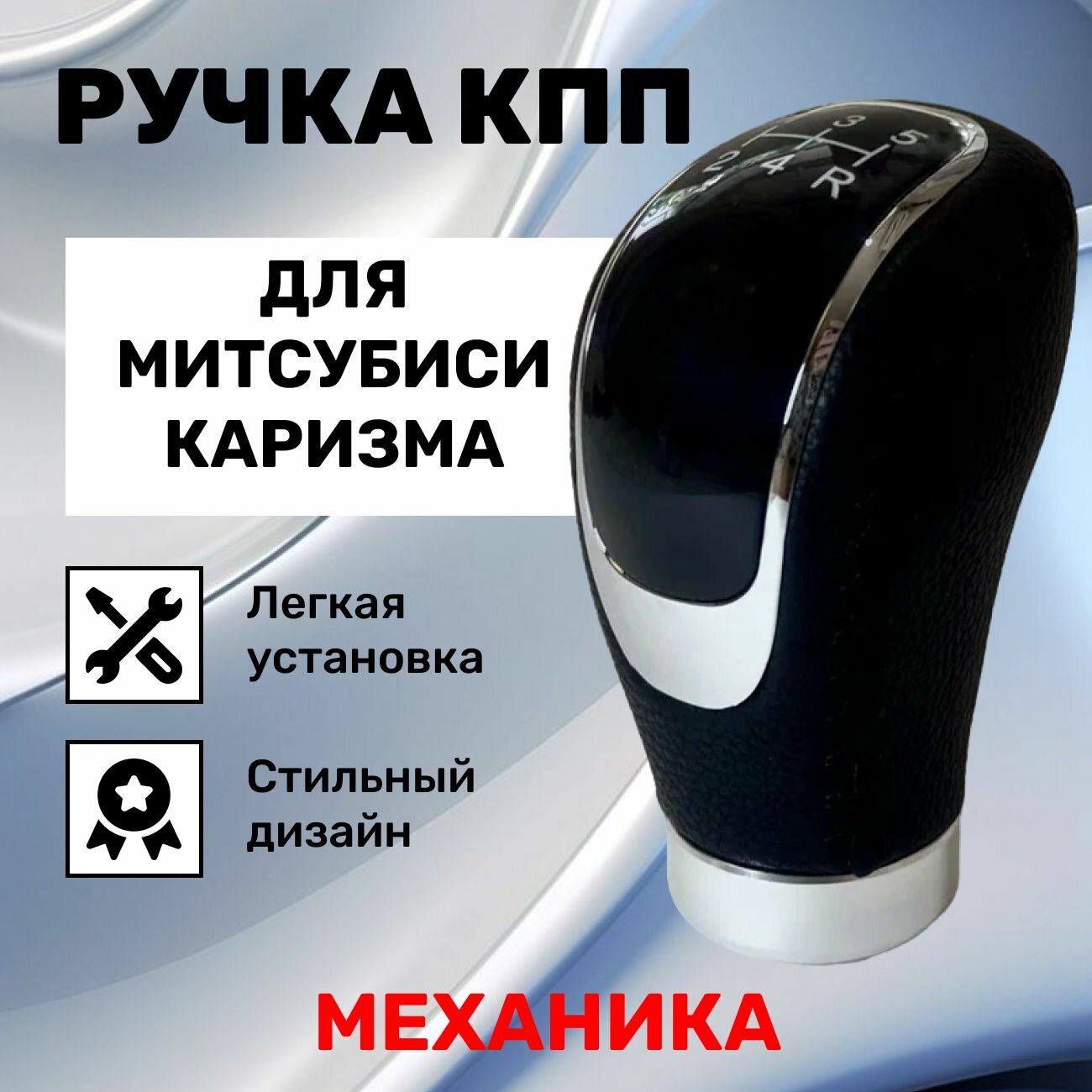 Ручка КПП Митсубиси Каризма для механической коробки передач