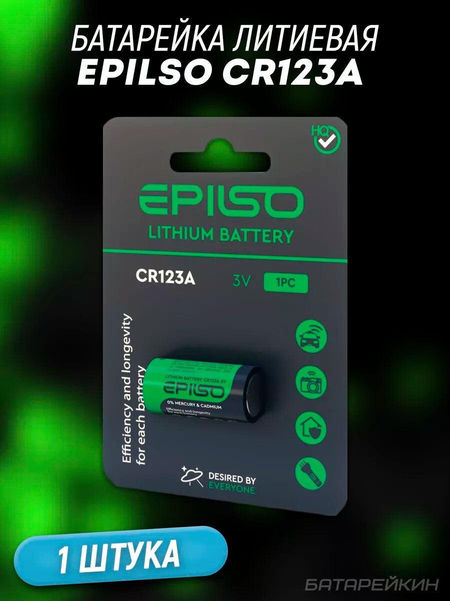 Литиевая батарейка CR123 DL123 3v