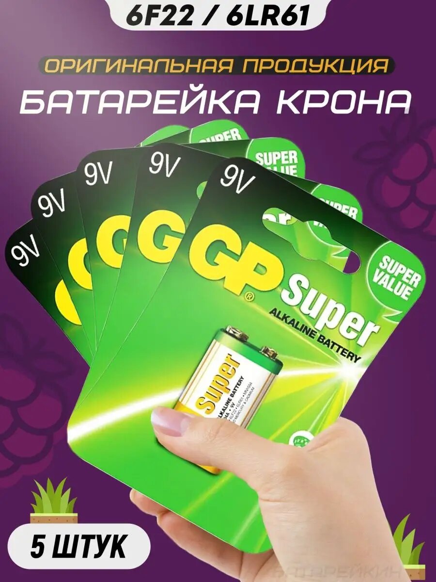 Батарейка щелочная крона 6F22 6LR61 9V Super