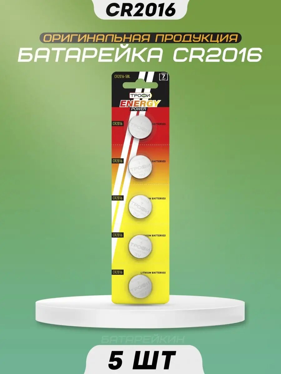 Батарейка литиевая CR2016 3v DL2016