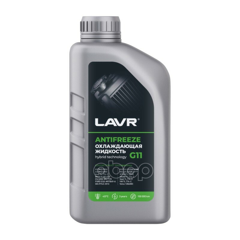 LAVR охлаждающая жидкость ANTIFREEZE G11 -45C, 1 КГ ВИ кемикалз LAVR арт. LN1705