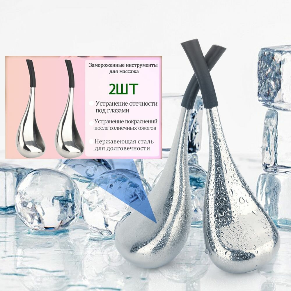 Массажер для лица криопалочки для массажа