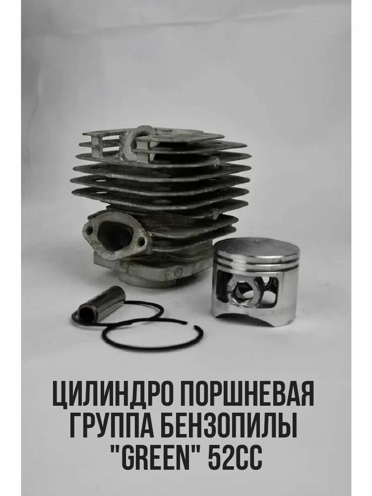 Цилиндро поршневая группа бензопилы "GREEN" (40214) 52сс