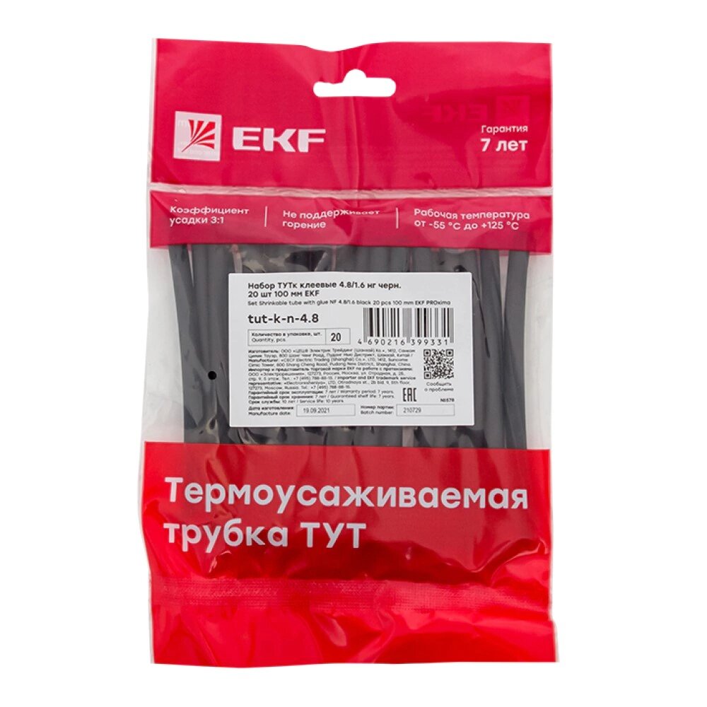 Трубка термоусаживаемая EKF клеевая 4,8/1,6 нг 100 мм 20 шт