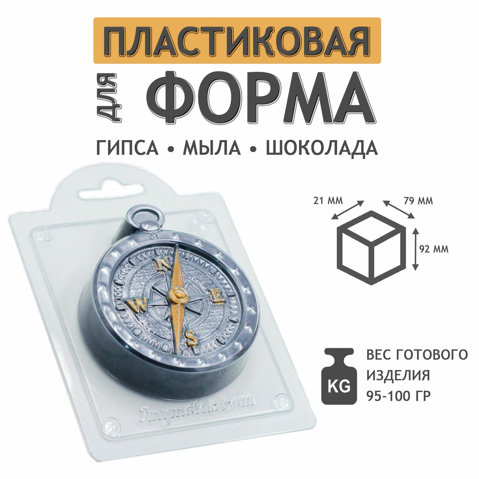 Формочка для шоколада : Компас молд из толстого пластика